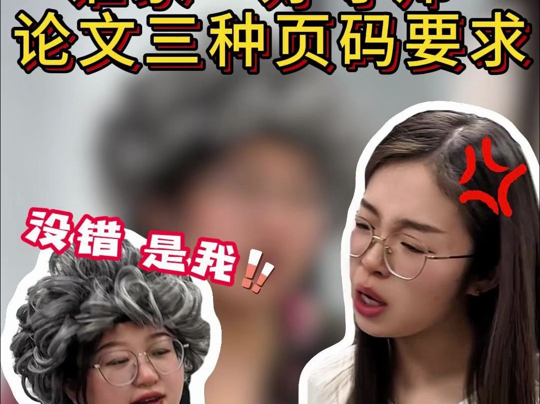论文页码从正文开始不会设置?