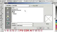 CDR插画教程CDR排版教程CDR书籍装帧教程CDR封面设计教程