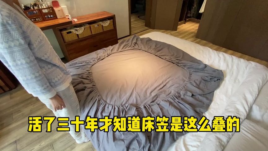 原来床笠是这么叠的,绝对有人跟我一样之前怎么叠就是不得劲!