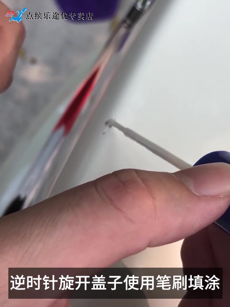 天猫-点缤乐途优专卖店-汽车划痕修复神器单支补漆笔汽车补漆操作...