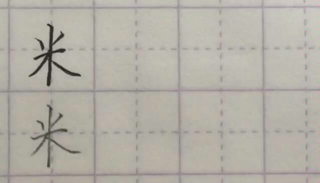 硬笔书法课堂:米字最后一笔这么写就好看!