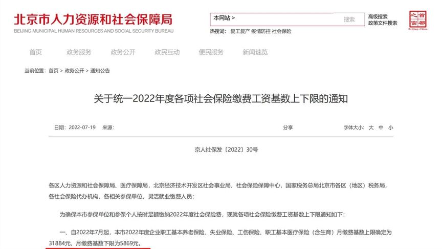 北京2022年度各项社会保险缴费工资基数上下限