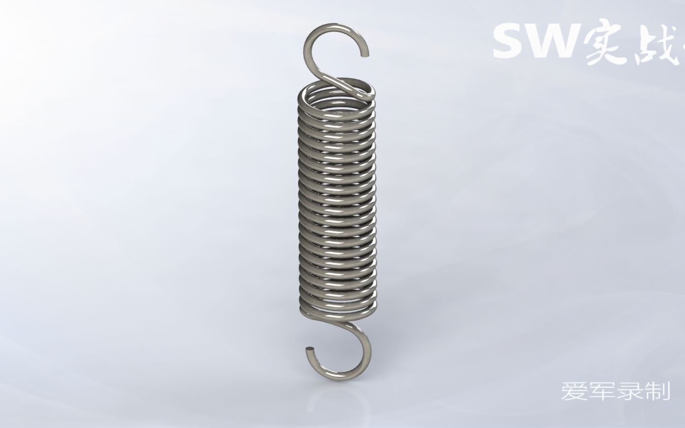 SW实战营:SolidWorks教程,拉簧,钩子与螺旋部分的连接处是关键