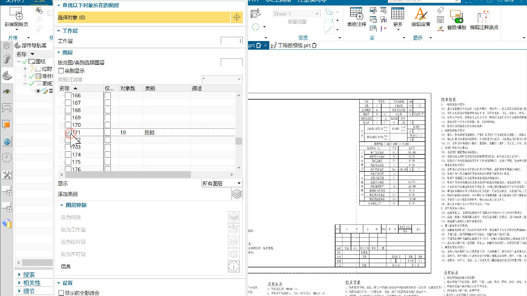 ug工程图模板制作、出图、导出bom表(7)将母板制作成其他版式模板
