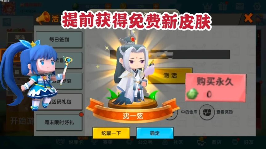 迷你世界沈一弦提前免费获取,这个新皮肤非常好看呀,特效拉满