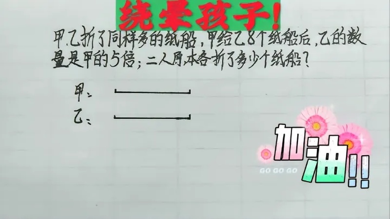 二年级数学:绕晕孩子的差倍问题,图示法清晰、直观、易理解!