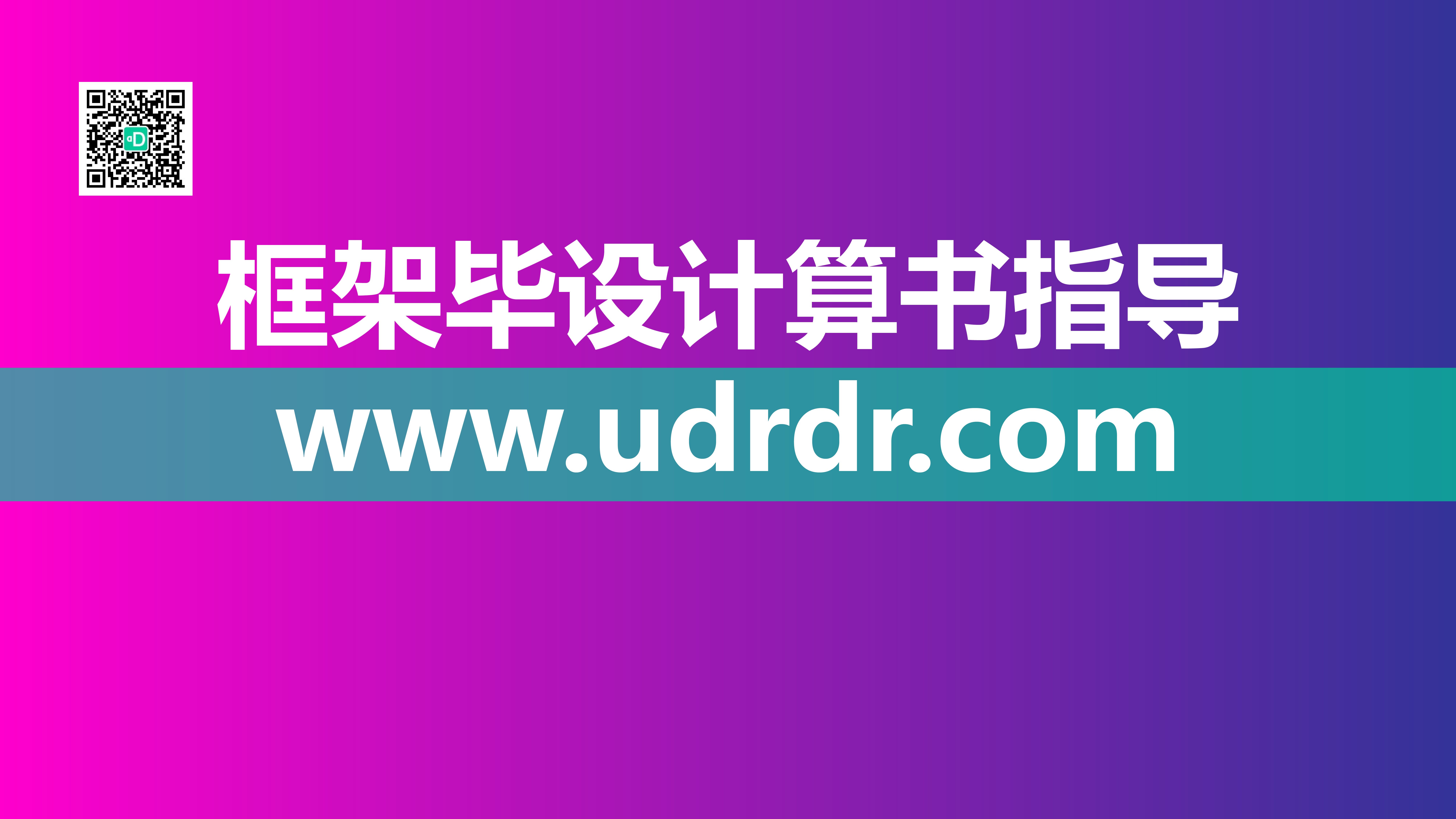 教你【十分钟】完成一份框架结构计算书