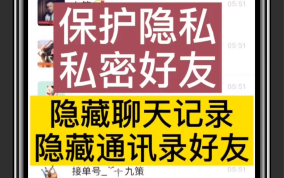 隐藏微信好友和聊天记录教程,保护隐私