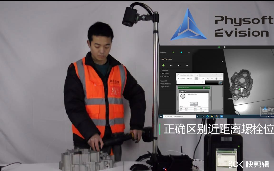 视觉定位跟踪防错系统联控阿特拉斯Atlas拧紧工具-分辨小螺栓间距