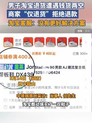 ...称“无质量问题”。更离谱的是,商家私自通过新快递寄回商品(非...