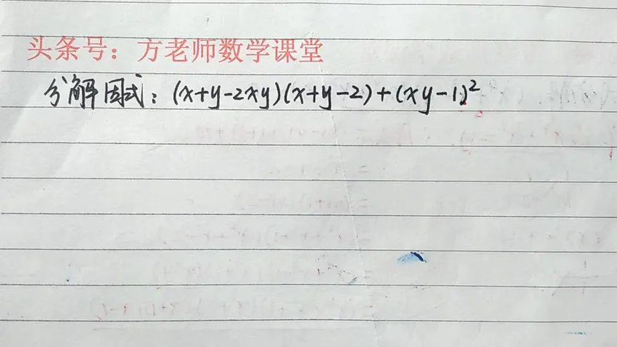 七年级数学:换元法因式分解,简化计算过程中的计算量,方法重要