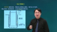 2018来学网来学教育二级建造师市政实务考试基础精讲班触变泥浆34
