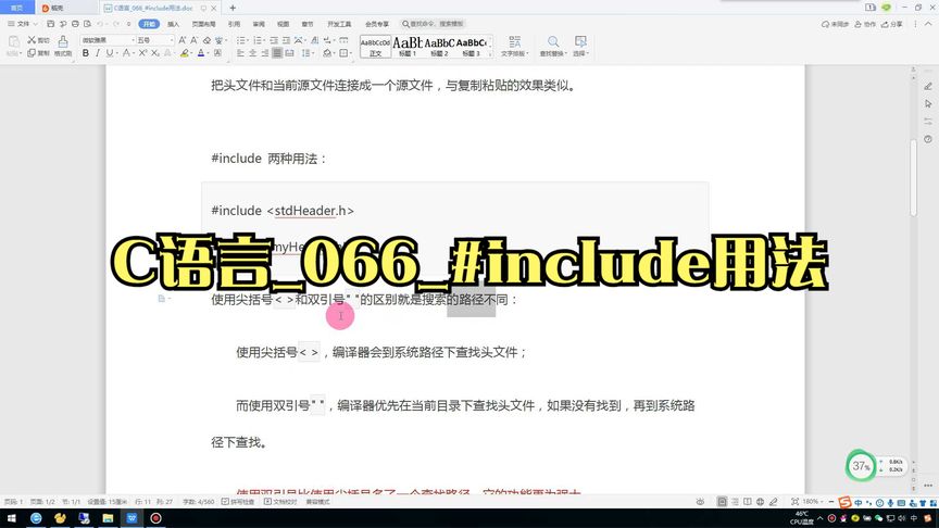 C语言_066_#include用法