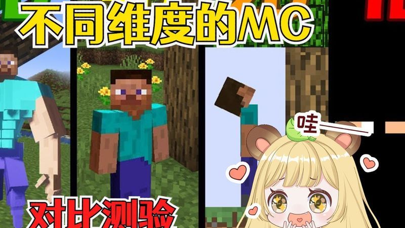 我的世界:不同维度下的画面对比,打开新世界