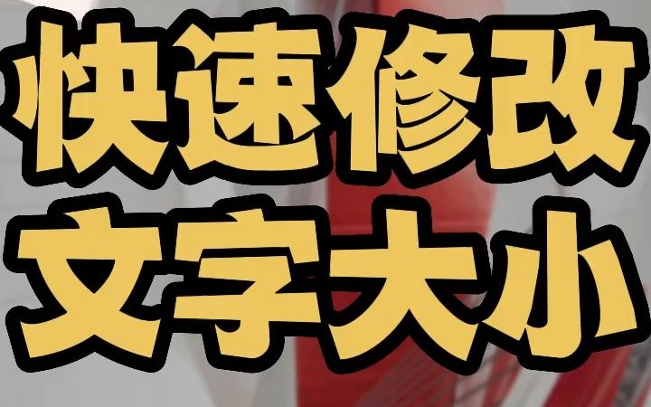 cad文字大小怎么调整 cad文字怎么调大小 cad文字快捷键