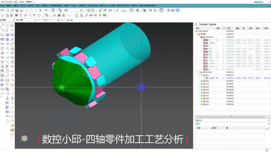 数控UG编程:四轴零件工装设计