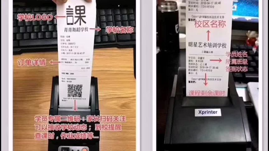 展销PAD教务管理系统 — 机打小票 ,告别手写收据#培训机构