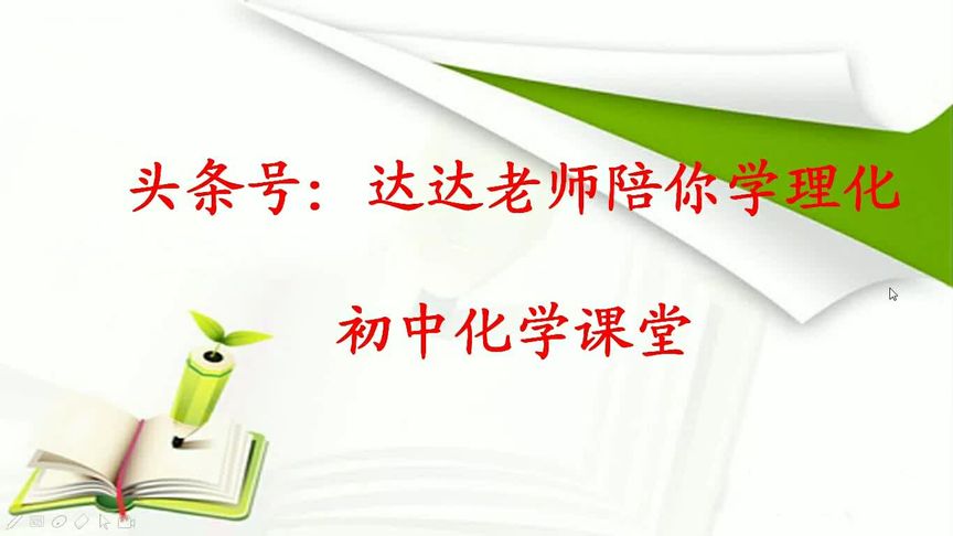 初中化学区分纯净物、混合物、化合物、单质、氧化物，你能分清吗