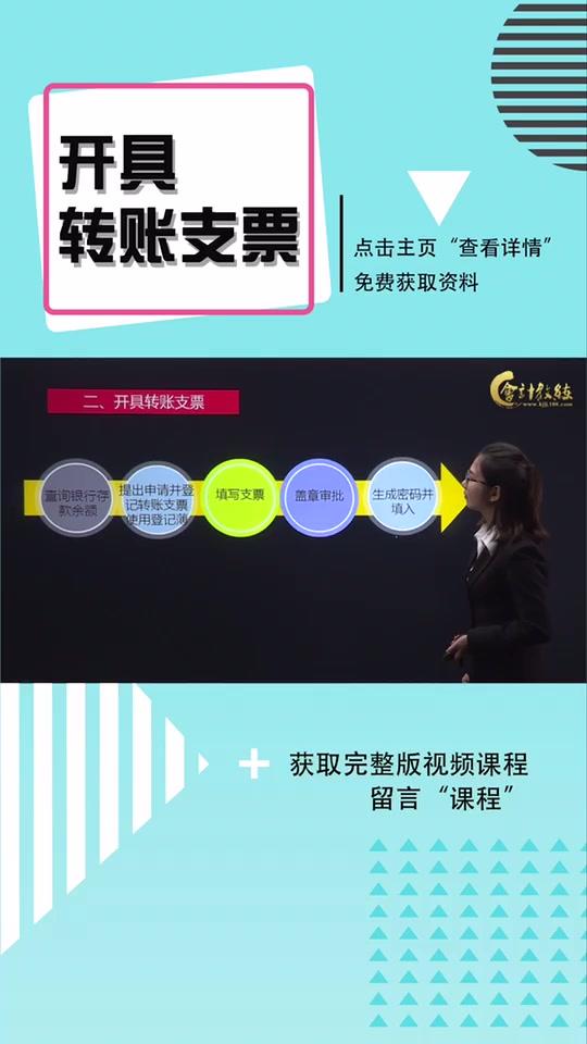 企业不能签发空头支票,开具转账支票的程序要注意哪一步。#会计会计 ...