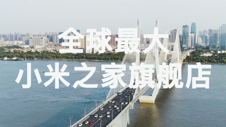 小米全球最大旗舰店究竟是什么样子?看这里!