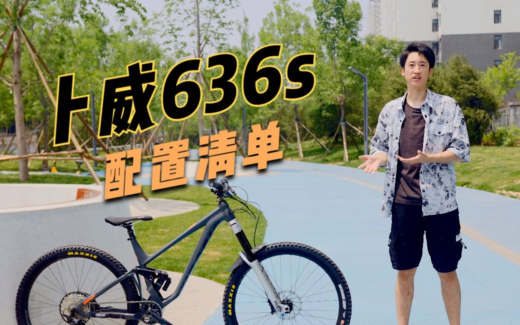 最具性价比软尾,卜威636s配置清单,视频很长,但聊的很细!