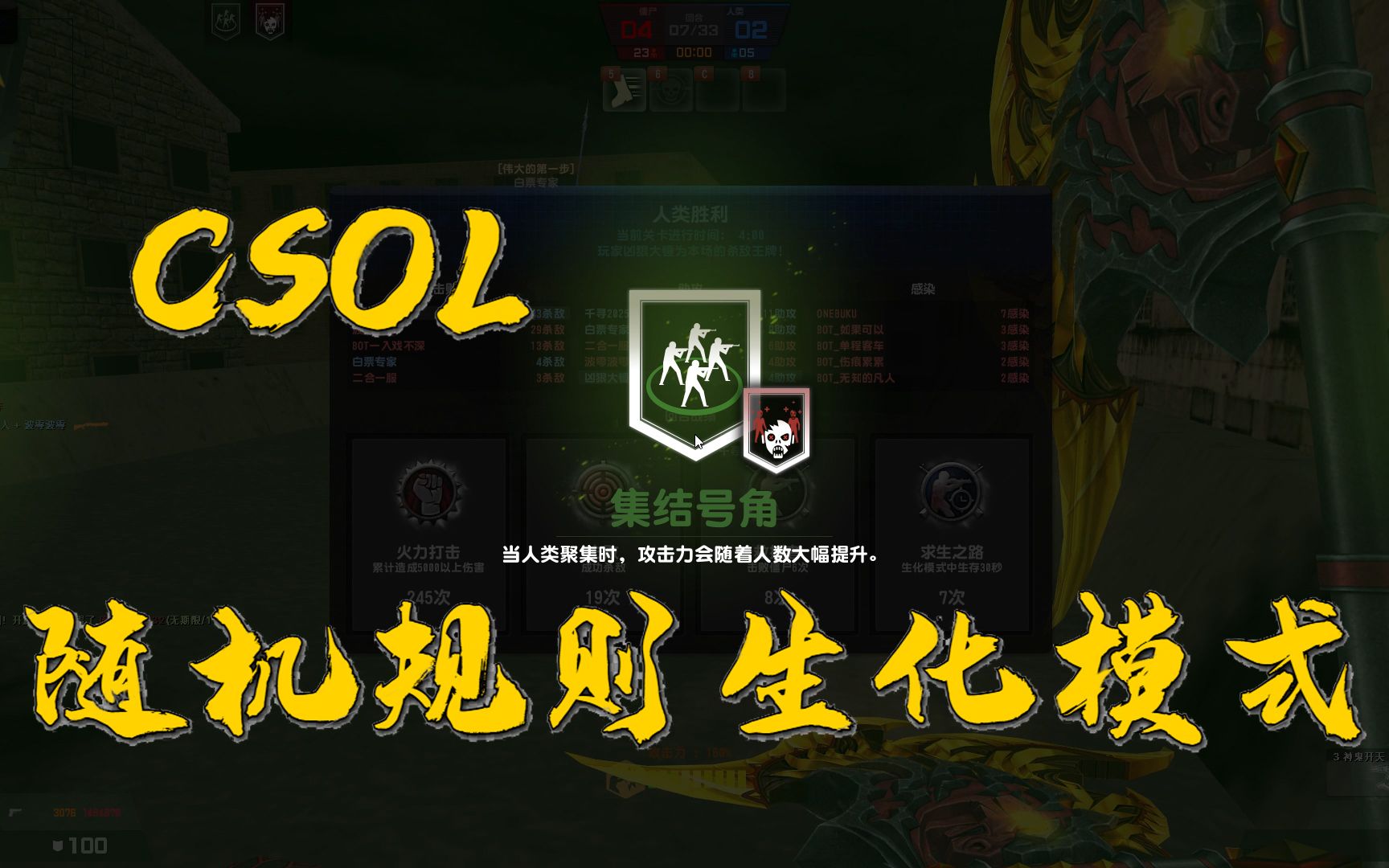 CSOL随机规则生化模式开启,每一局都有不同玩法,十分有趣。