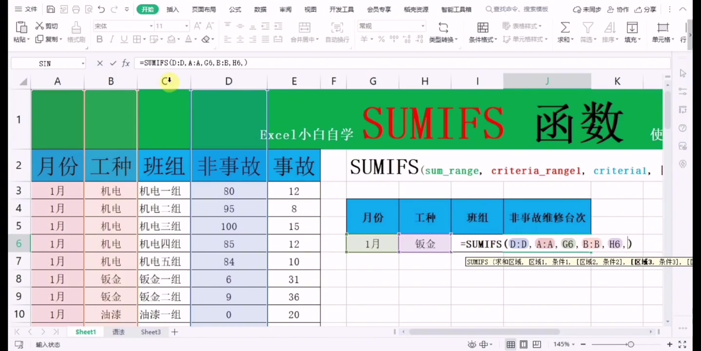 SUMIFS函数,比SUMIF强大太多了,居然可以多条件筛选求和,高效