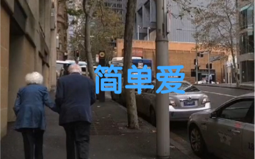 简单爱 翻唱 原唱:周杰伦