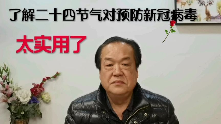 我们祖先对传染病传播的规律的总结对预防新冠病毒的传播太实用了