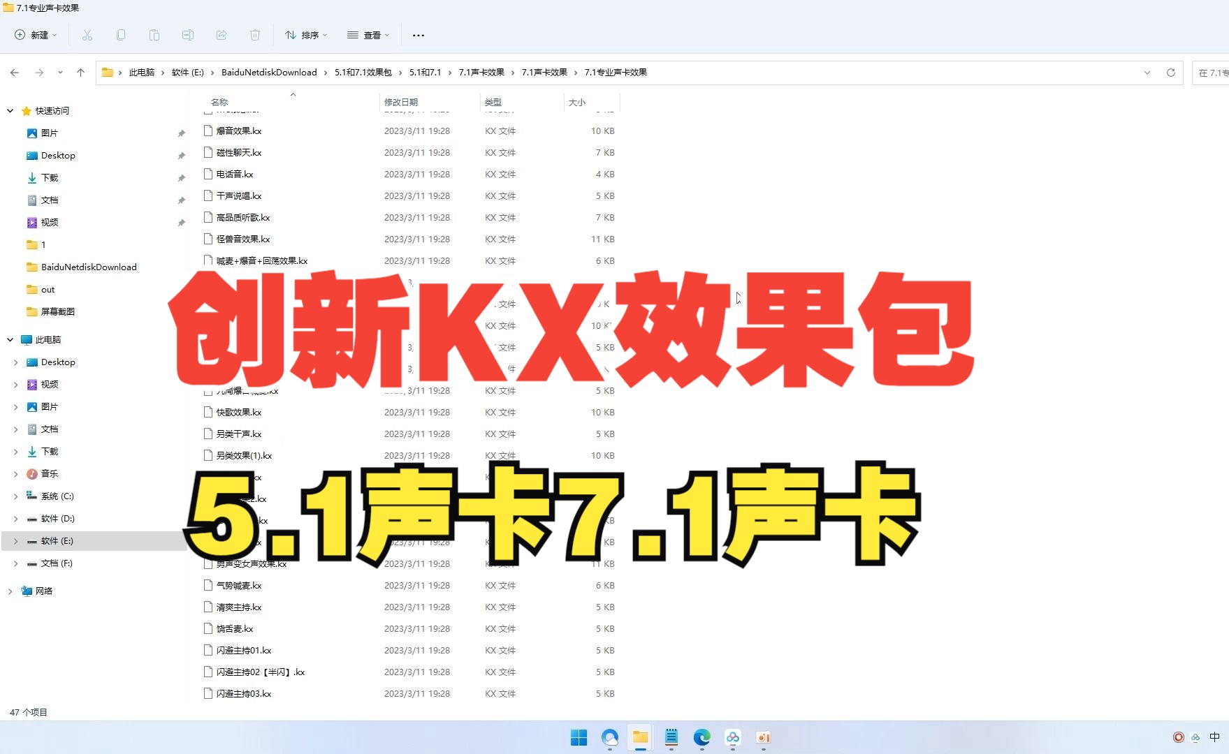 创新KX 5.1声卡7.1声卡效果包 千余种唱歌 喊麦等效果文件