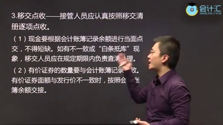 2016会计从业资格考试《财经法规与职业道德》 第一章 会计法律制度05