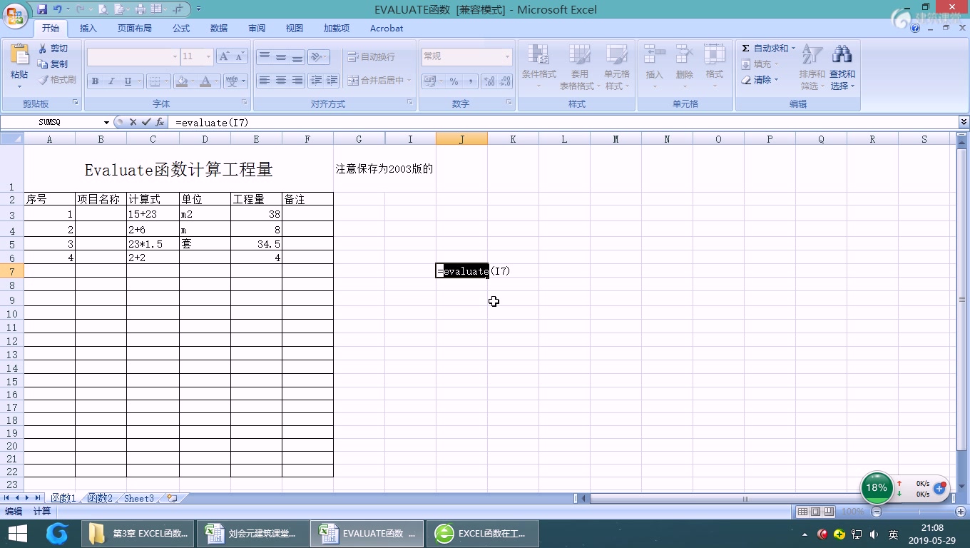 EXCEL函数在工程领域的高级应用