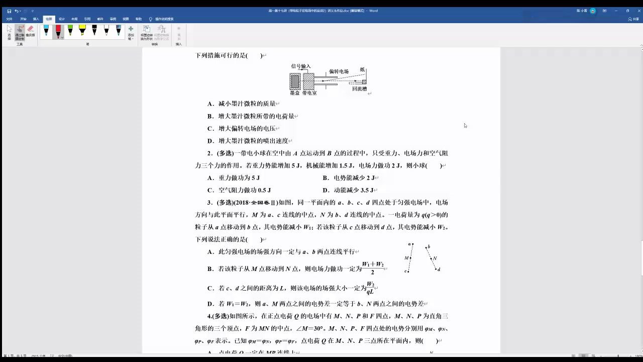 带电粒子在电场中的运动2
