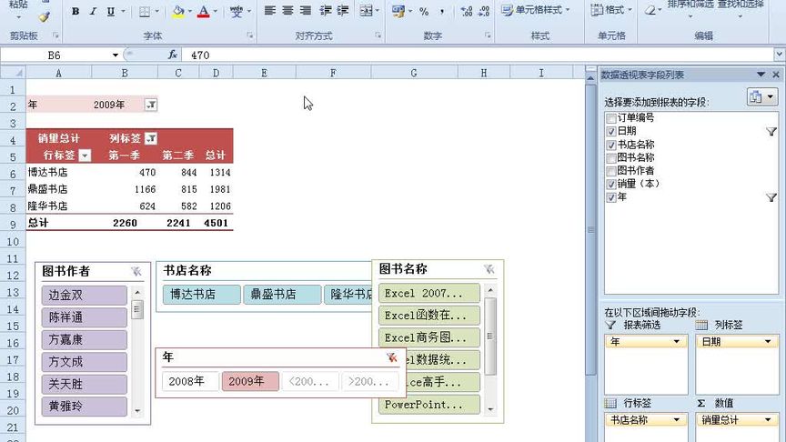 Excel_2010视频教程——27更改数据报表的值显示方式
