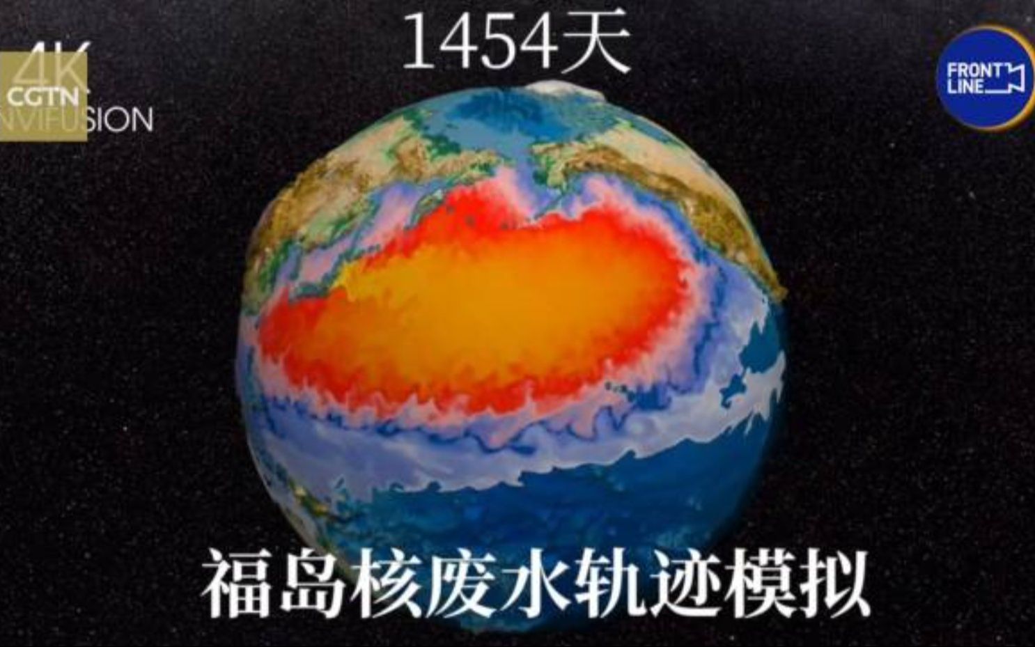 触目惊心:日本核污水扩散轨迹模拟