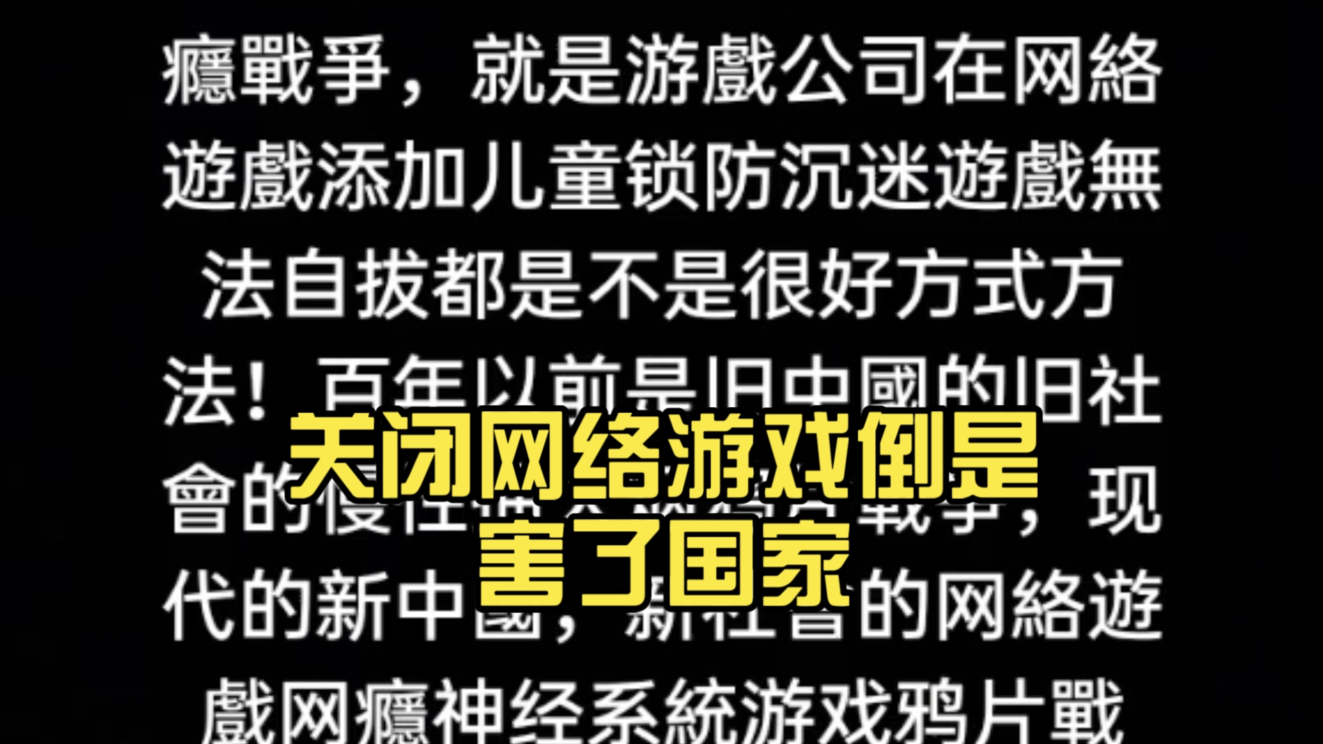 关闭网络游戏倒是害了国家,游戏主播发展从何处