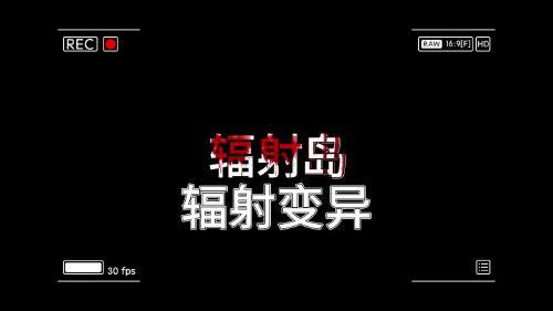 辐射岛生存第三弹:绝境中建造末日堡垒,你能活到第几天?