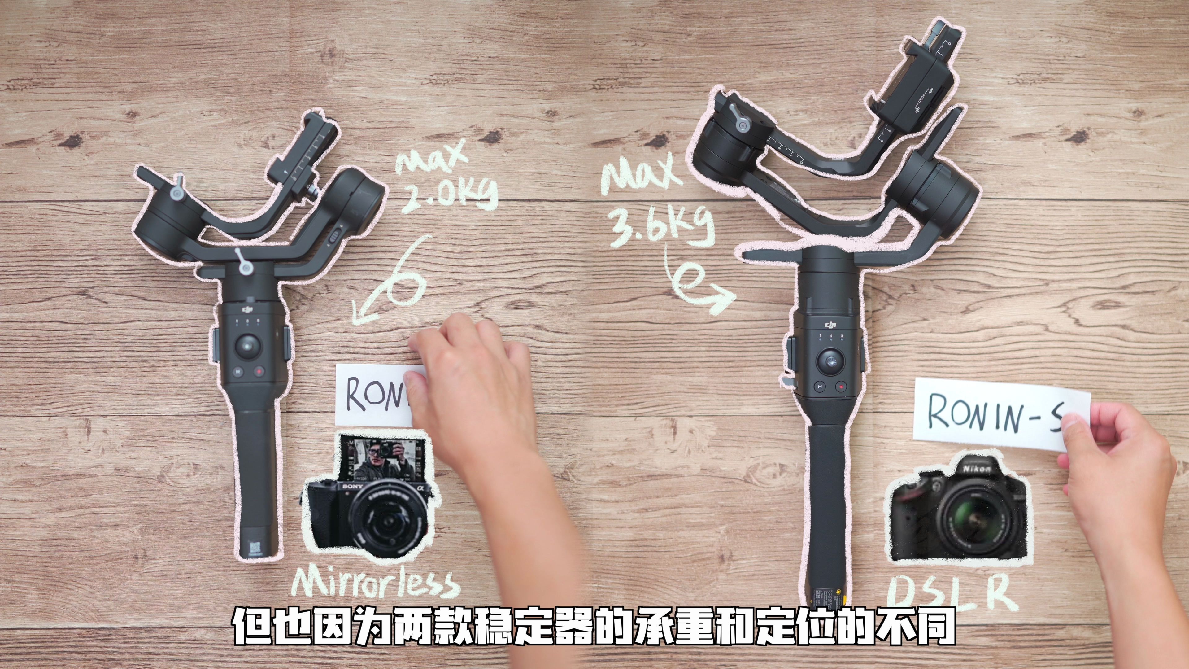 大疆如影小课堂:如影S和如影SC,两款稳定器有什么不同?