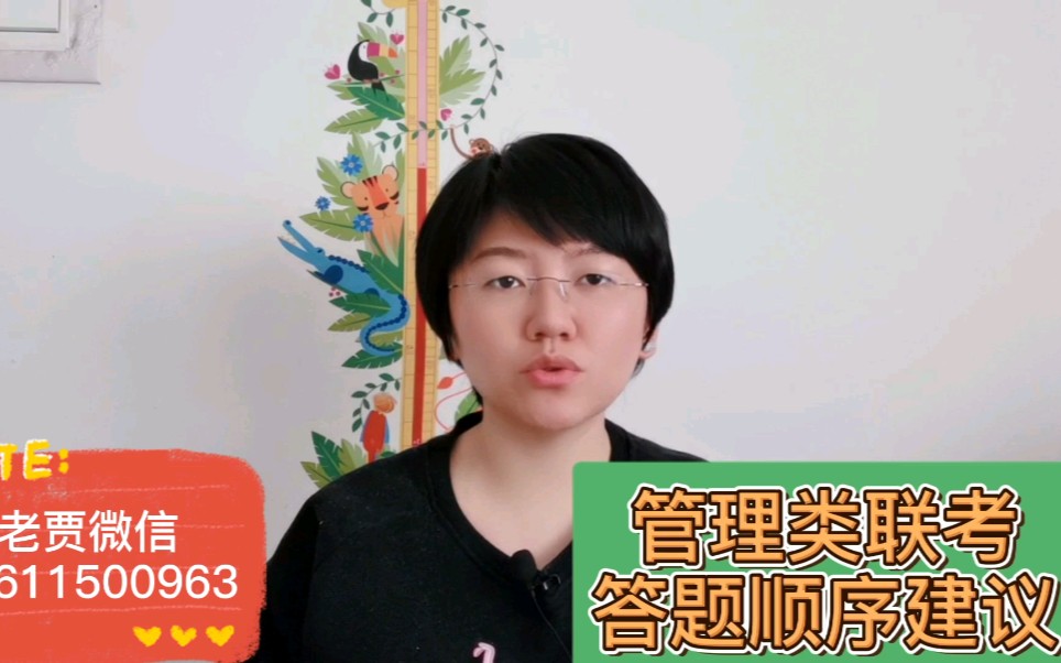 管理类联考,答题顺序建议
