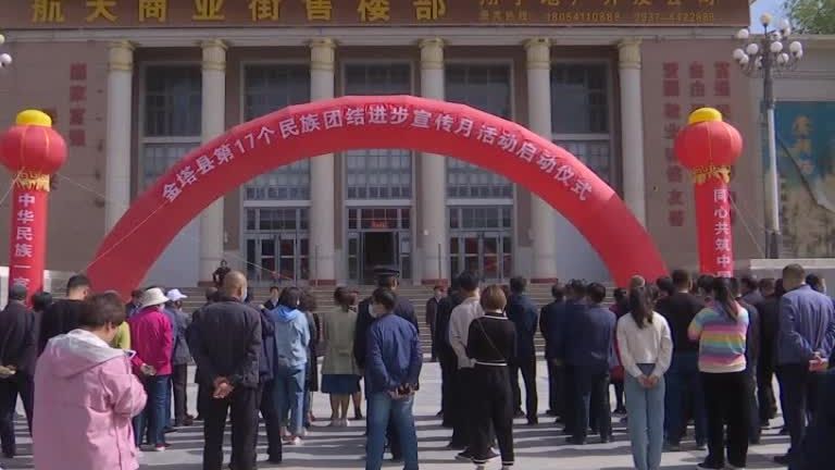 金塔县举办第17个民族团结进步宣传月宣传活动