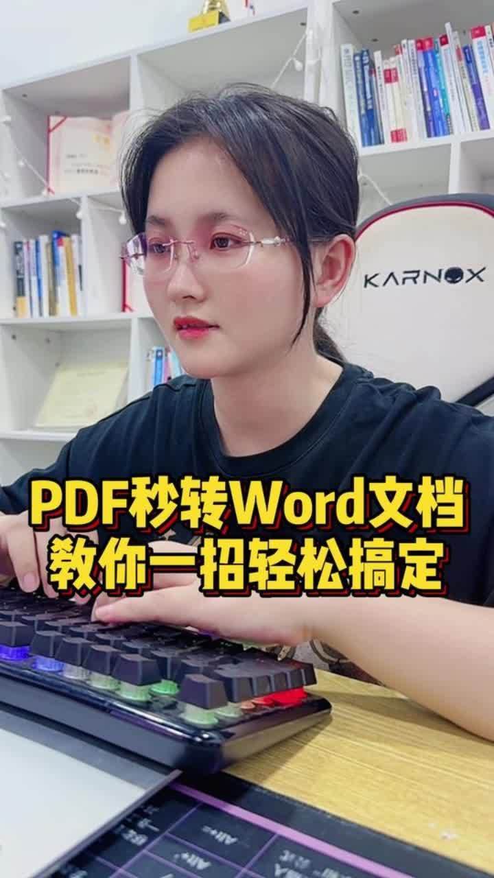 PDF转成word文档,只需十秒轻松搞定,我不允许你还不知道