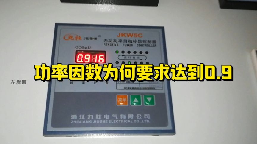 工厂的功率因数为何要达到0.9