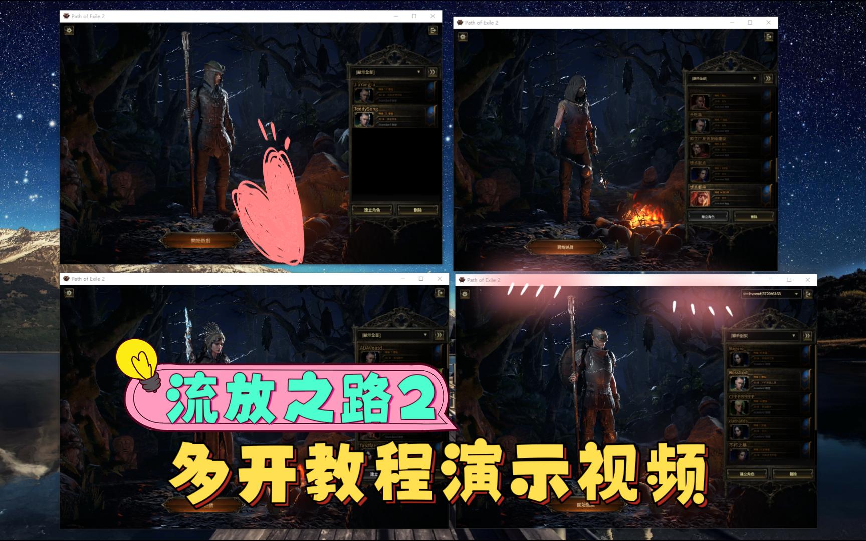 ߔ�STEAM上《流放之路2》多开详细教程,Path of Exile 2 打怪刷图更...