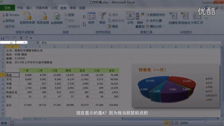 0101-Excel基础大全视频教程-工作环境(快速入门)