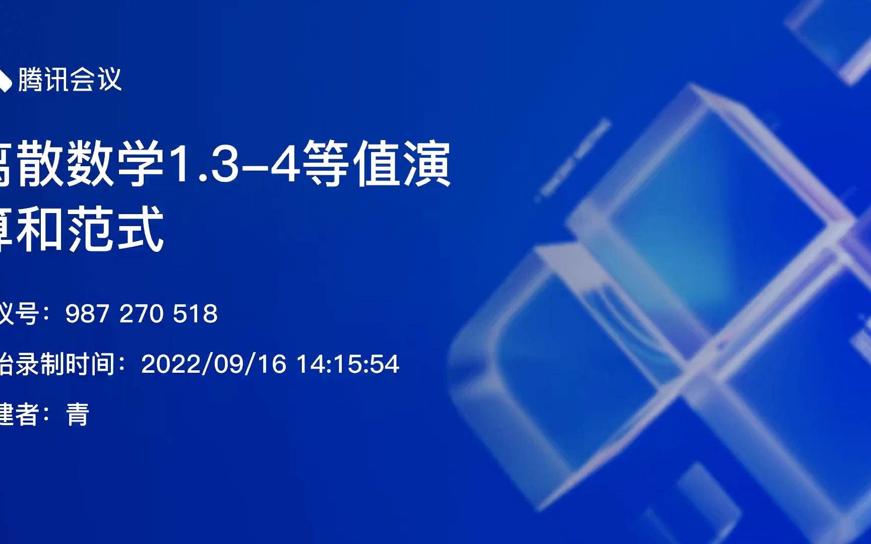 等值演算和范式(第二遍)