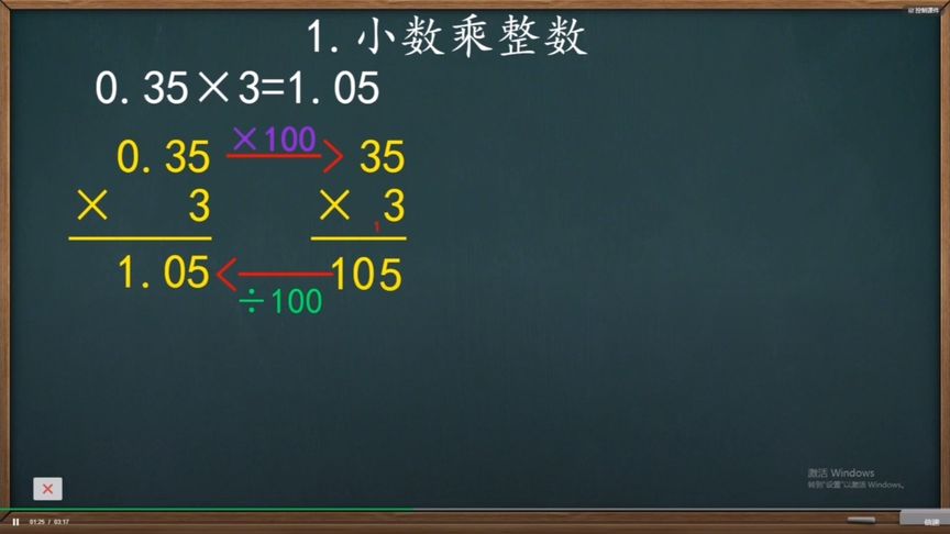 小数乘整数——五年级数学上册