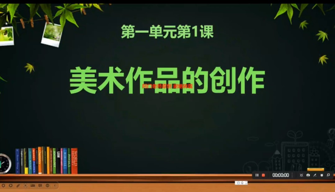 高中人教版《美术鉴赏》第1课《艺术作品的创作》课件ppt+教案+讲课...