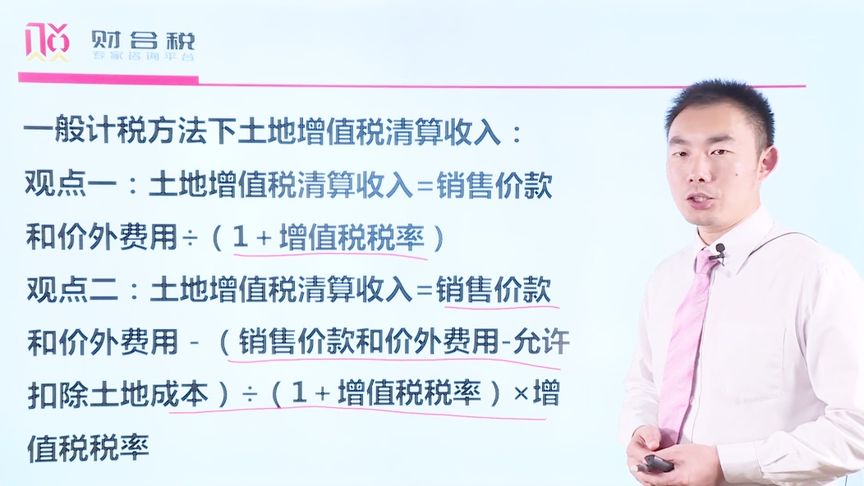土地增值税预征及清算重难点解析(四)