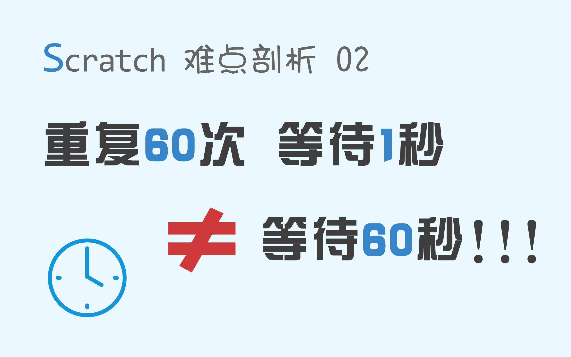 【码匠】Scratch难点 02 重复执行积木的时间偏差问题