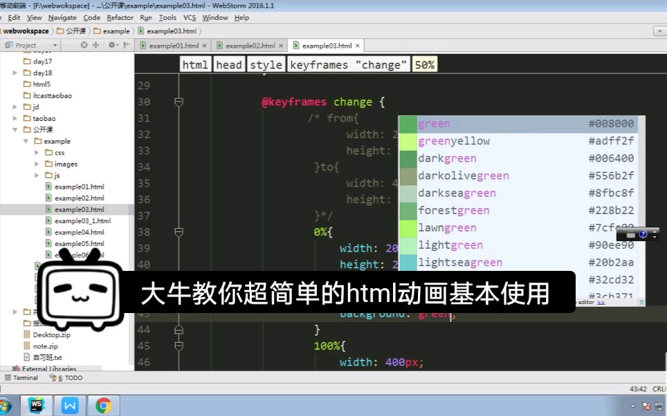 教你超简单的HTML开发动画的基本使用编程小白必看